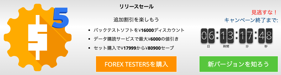 Forex Tester 5を買ってみた件